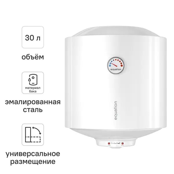 Накопительный водонагреватель электрический 30 л Equation EQ3-30 ER 1.5 кВт эмалированная сталь мокрый ТЭН