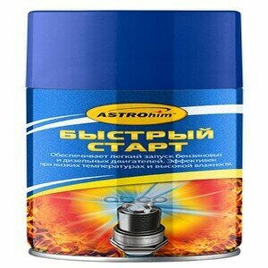 Средство для быстрого пуска двигателя, быстрый старт - аэрозоль 210 мл ASTROHIM арт. ac112
