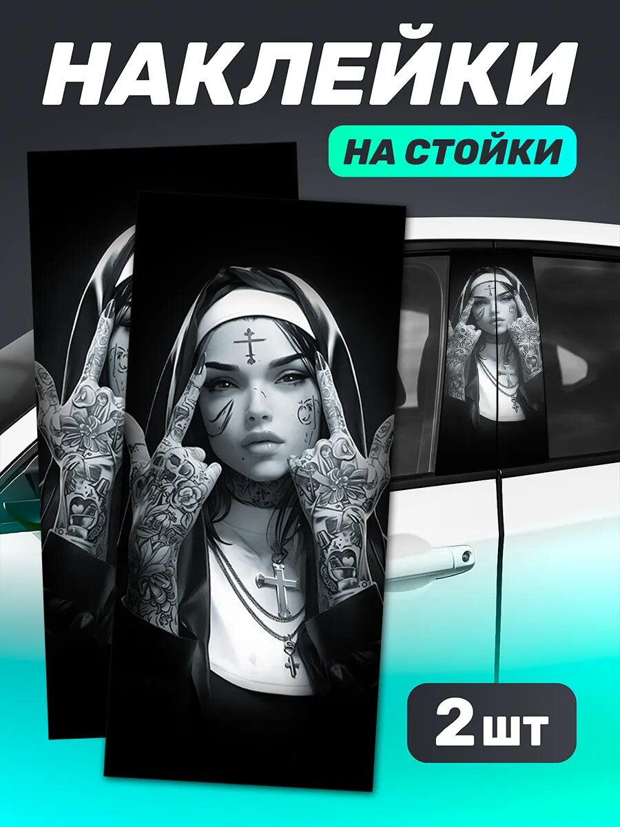 Наклейка на стойки авто Sexy Монашка