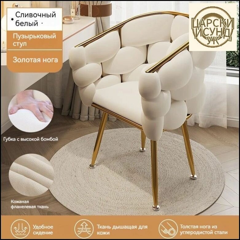 Эксклюзивные кресла с золотистыми опорами, белоснежные, в стиле губки и пузырьков, 53х45х74 см