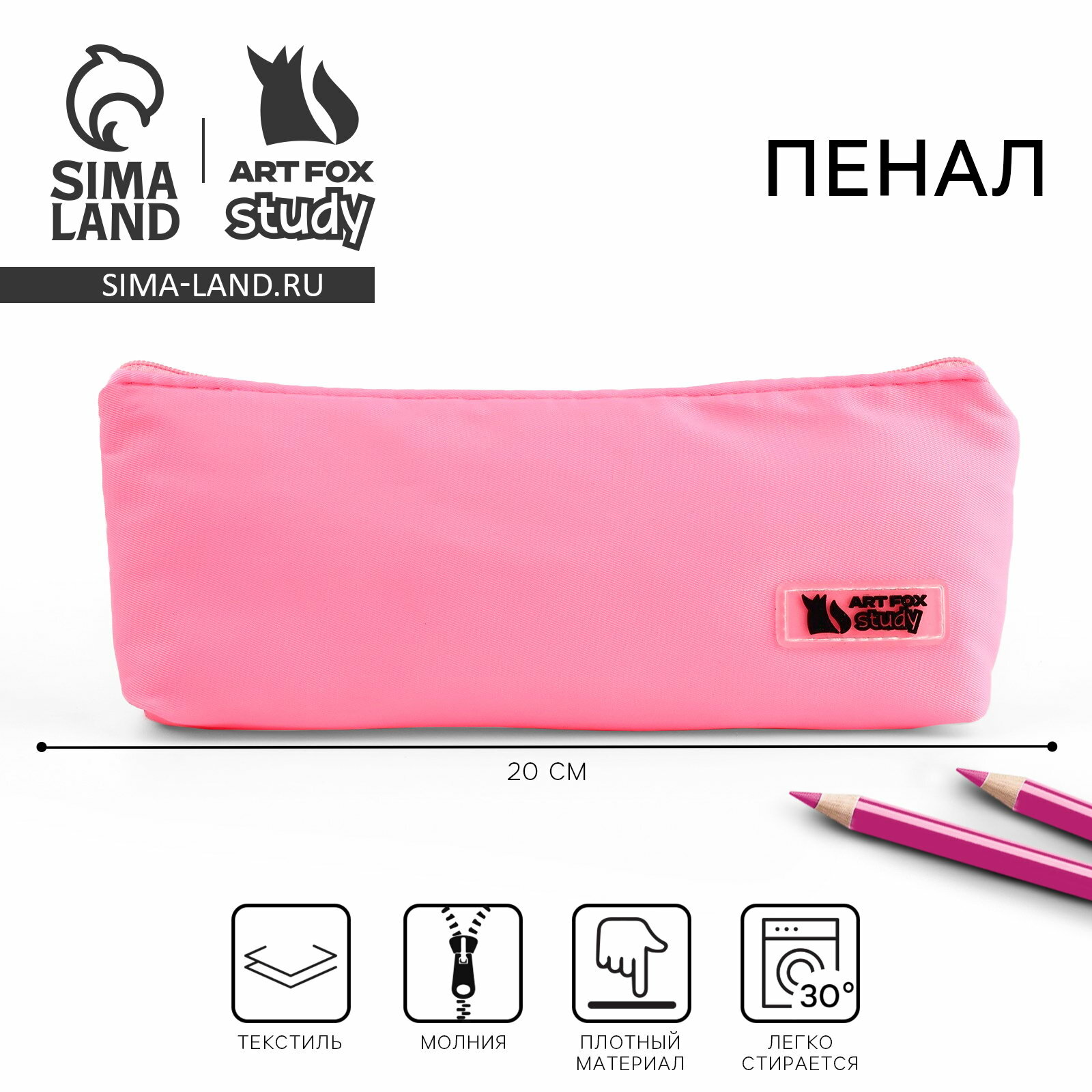 Пенал школьный, текстиль, 20x8x4 см розовый, количество отделений: 1 отделение