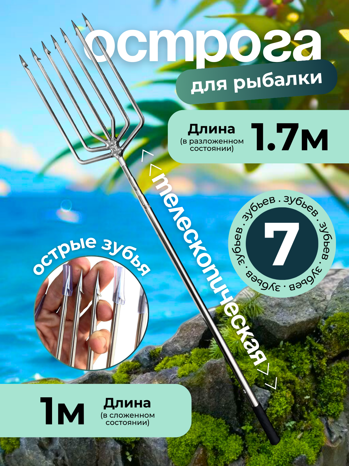 Телескопические вилы Мир рыбалки и туризма, для летней рыбалки, металл