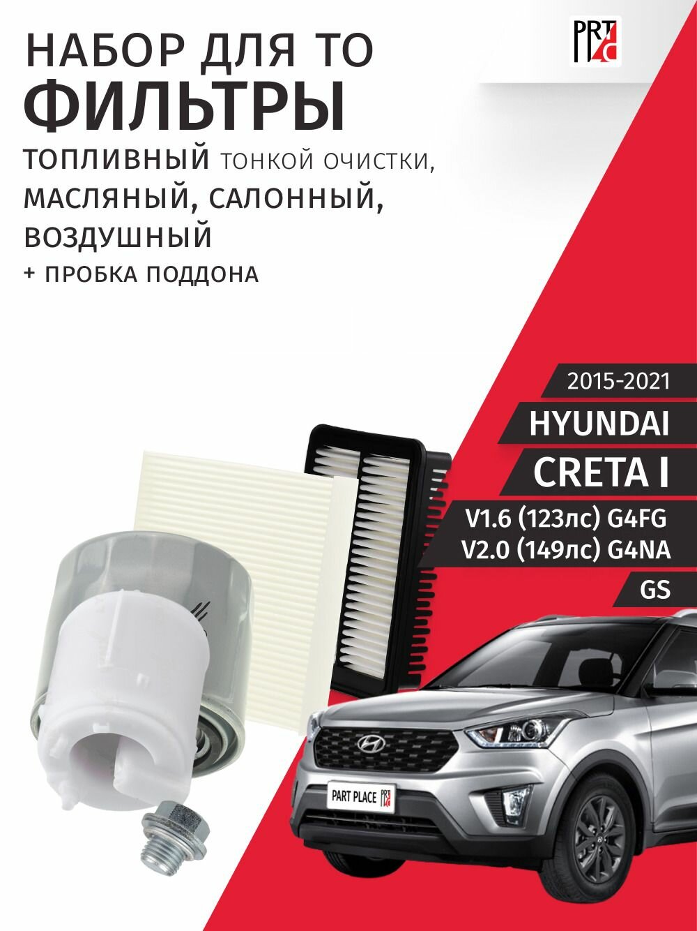 Набор для ТО 3 Hyundai CRETA (1) GS V1.6 123лс V2.0 149лс G4FG G4NA 2015 - 2021, Комплект 5 шт LYNXauto, STELLOX