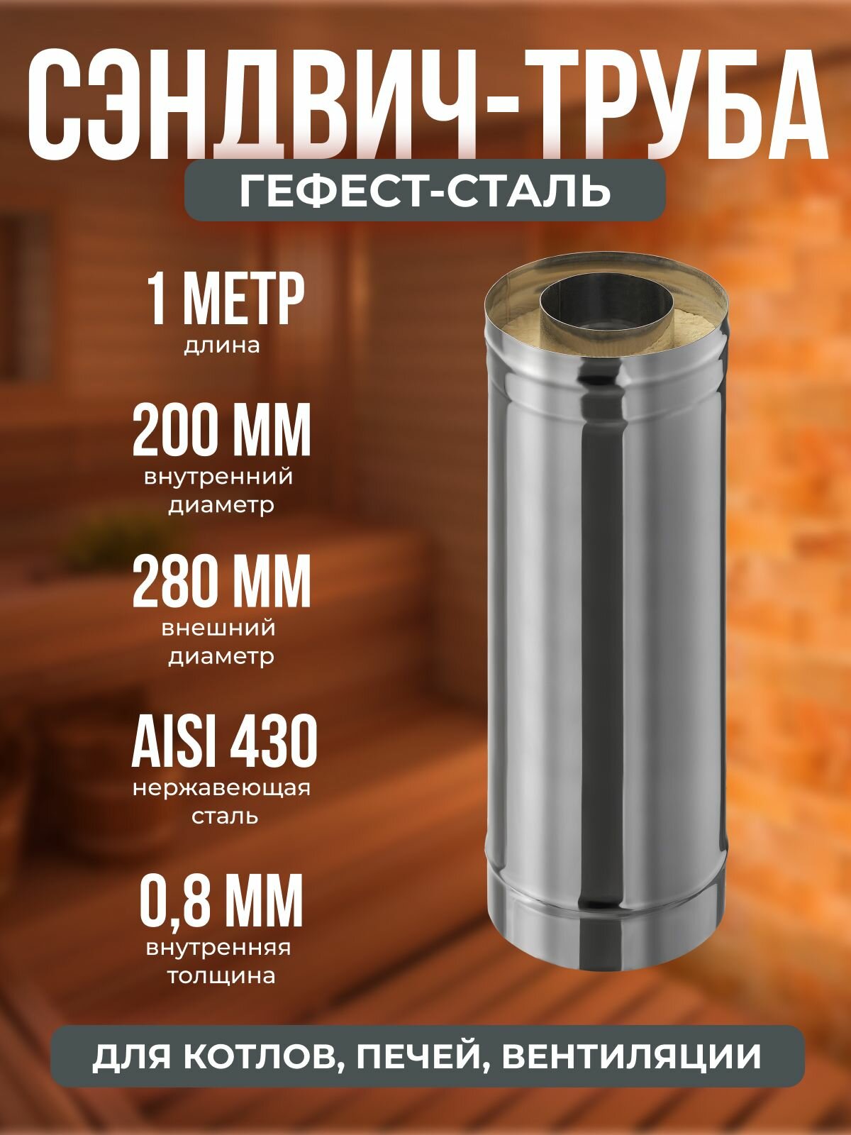 Труба дымоходная