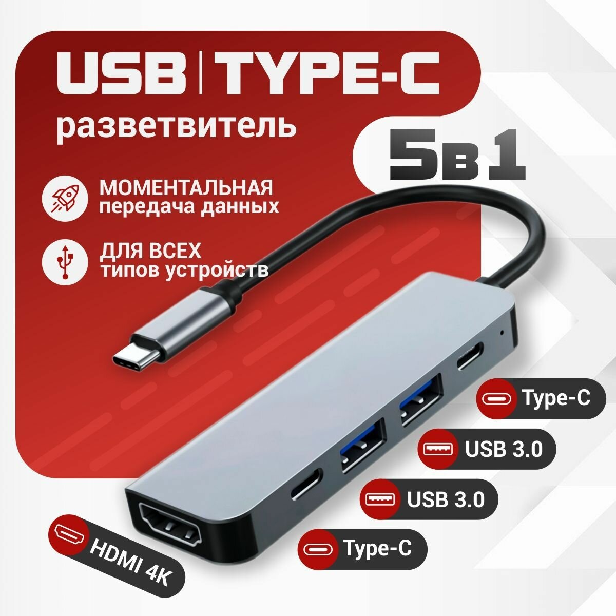 Переходник-разветвитель USB HUB, type c hdmi концентратор