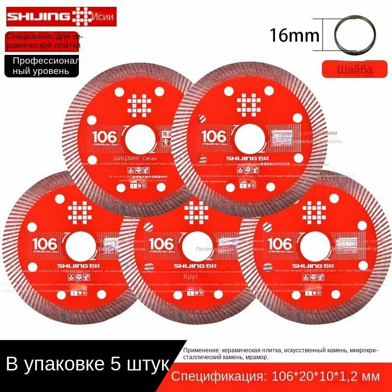 Диск shijing 106