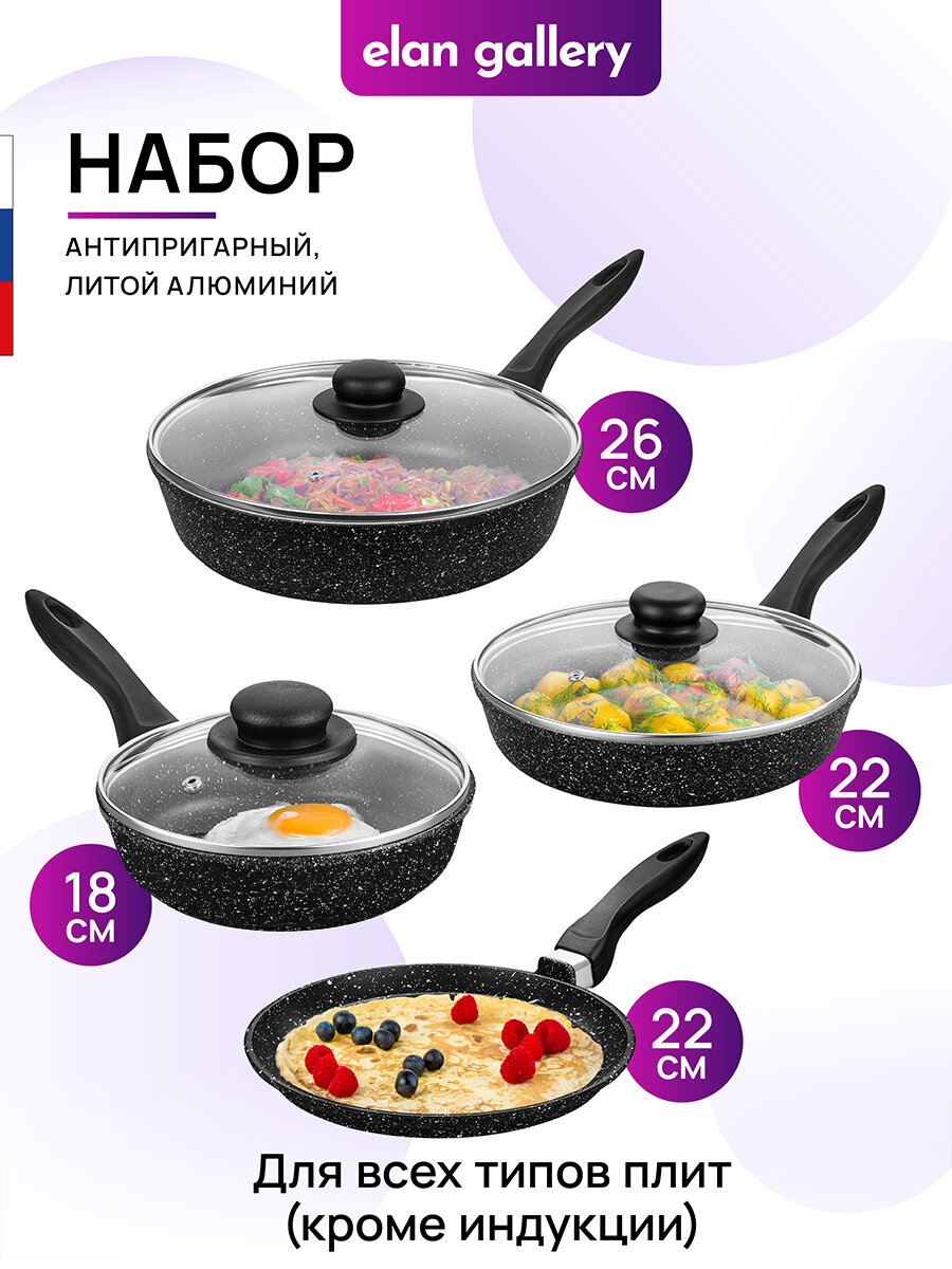 Набор 7 пр Elan Gallery гармония вкуса Черный мрамор Сковорода блинная 22см, Сковороды 18см, 22см, 26см, 3 крышки, н/р