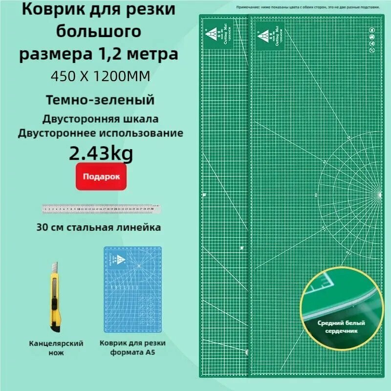 Коврик для резки (450х1200mm), 5 слоев, непрорезаемый двухсторонний, толщина 3мм