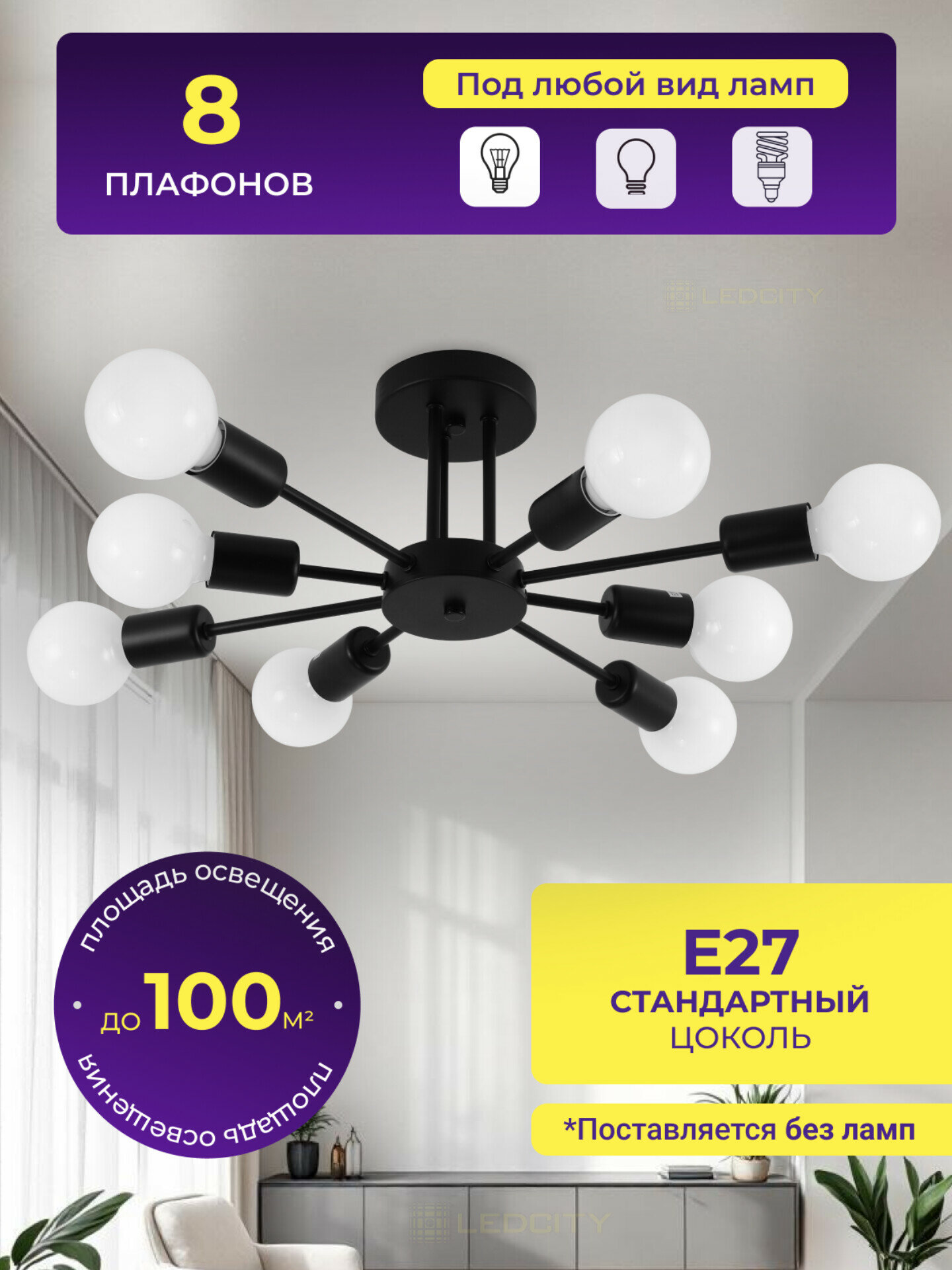 Люстра потолочная LEDCITY лофт черная 8 ламп, цоколь E27, до 60 ватт