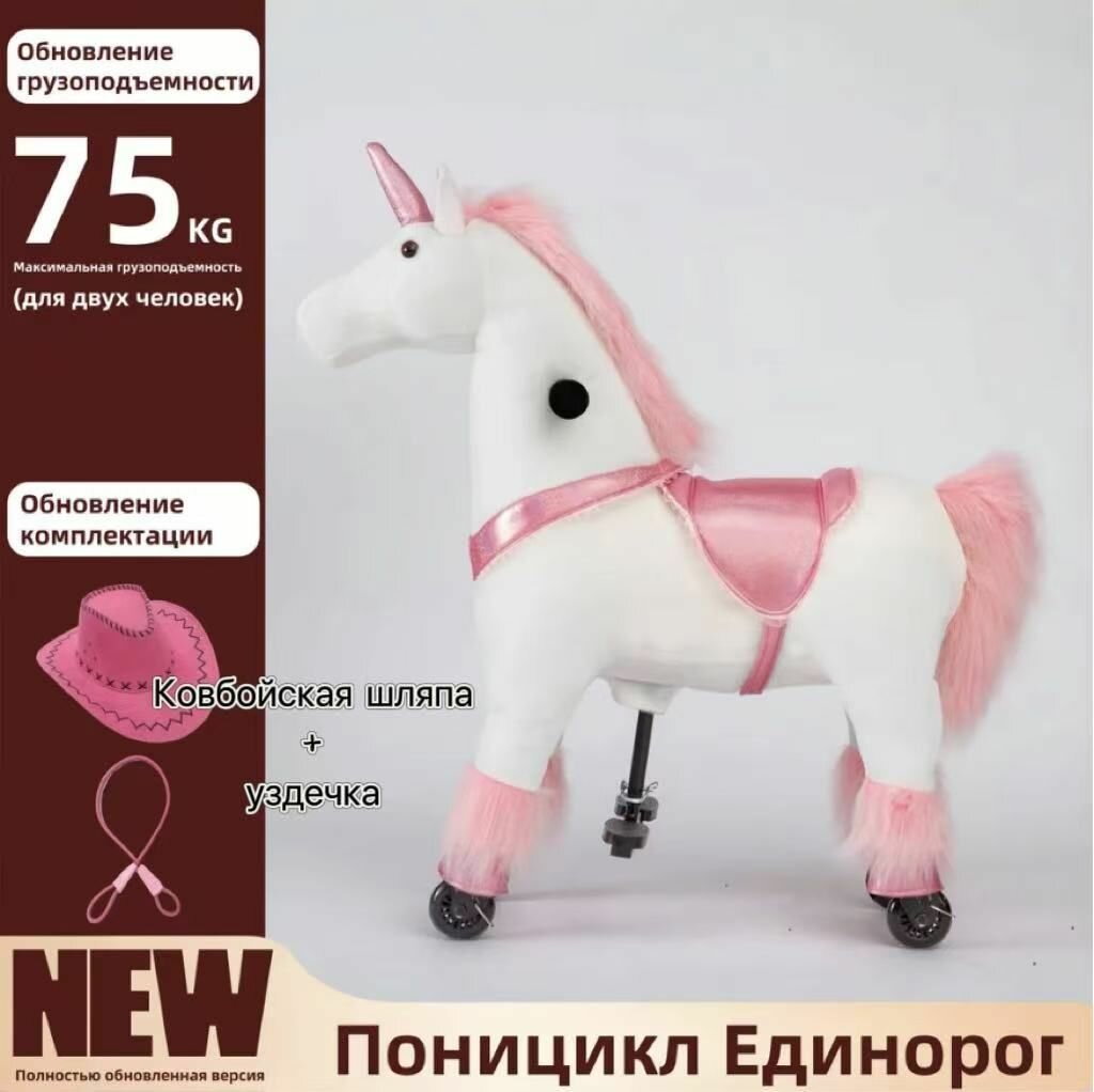 Поницикл Единорог розовый/ A/ Безопасное и веселое развлечение для детей