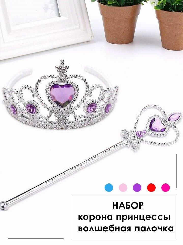 Набор волшебная палочка и корона диадема (розовый)