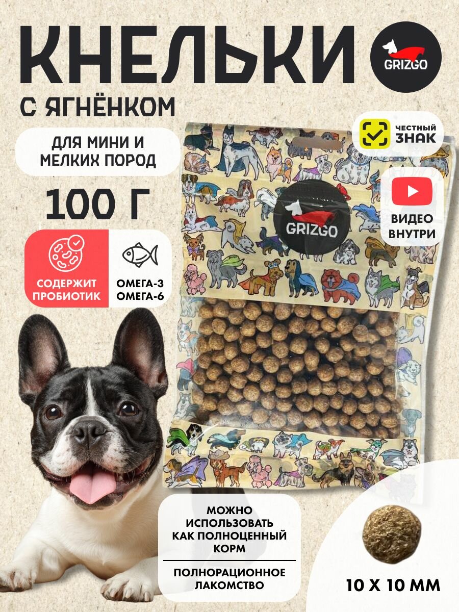 Кнельки для мини и мелких собак с ягненком 100 гр размер XS лакомство