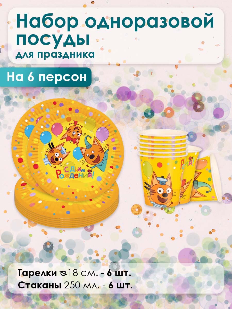 Набор одноразовой посуды для праздника Три Кота, Веселый День Рождения, на 6 персон