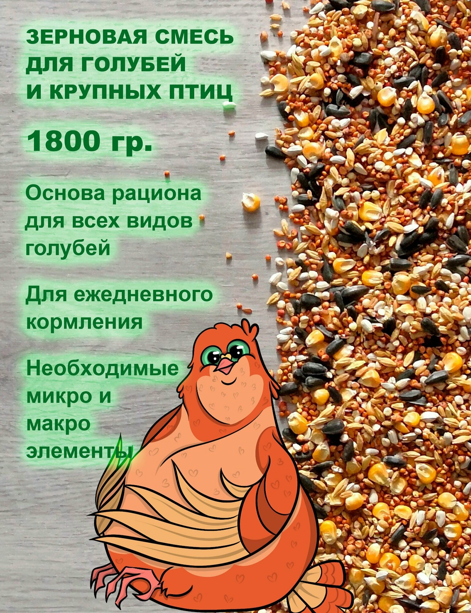 Корм для голубей Luckets 1800 грамм