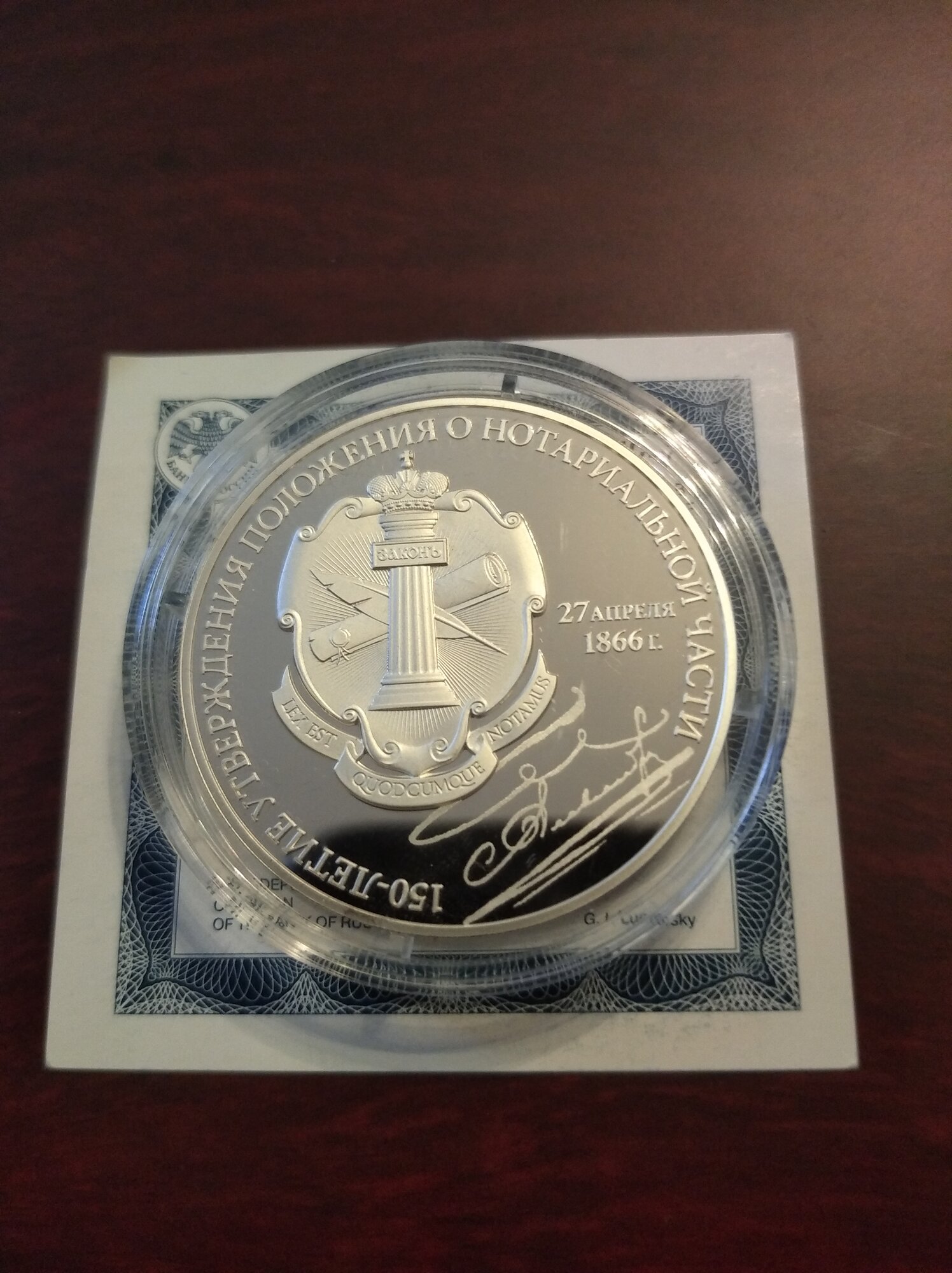 Монета Банка России "150 лет утверждения положения о нотариальной части", 3 рубля, 2016 г, СПМД