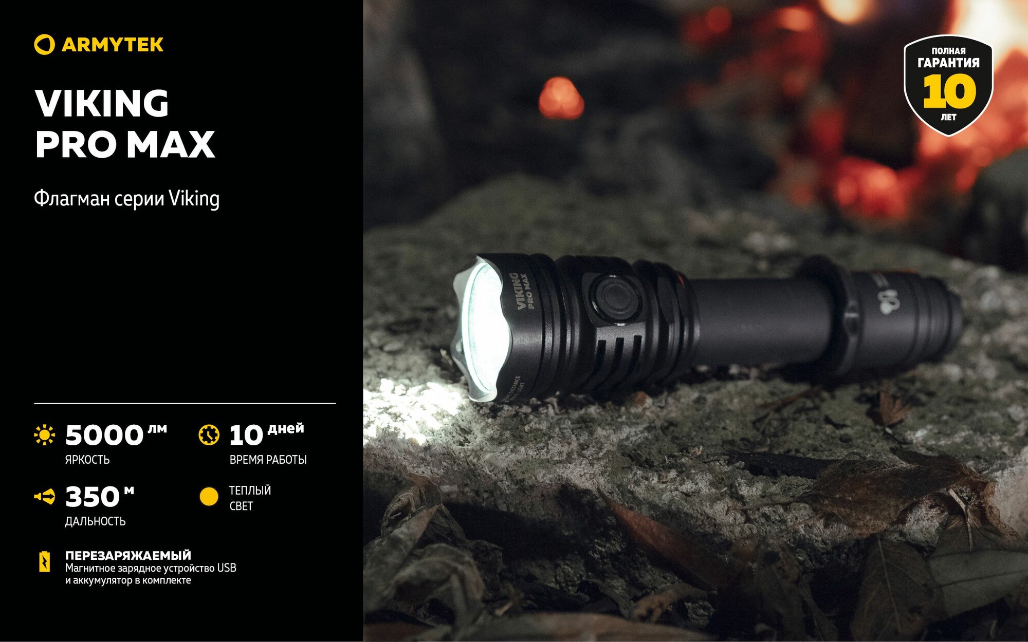 Фонарь Armytek Viking Pro Max (теплый свет)