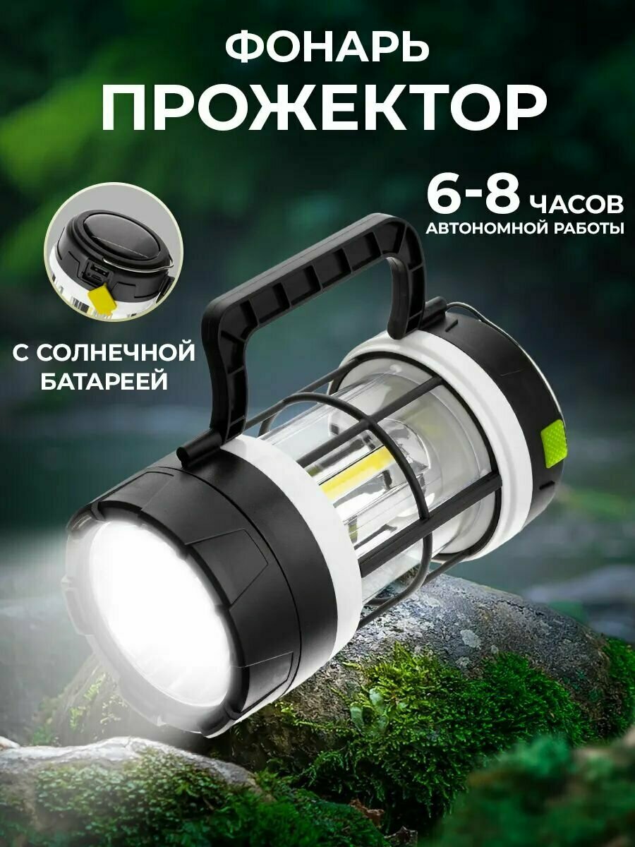 Фонарь аккумуляторный ручной кемпинговый с диммером, функцией powerbank, подвесной светодиодный туристический фонарик