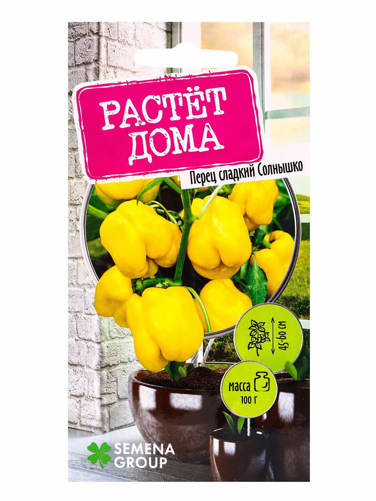 Семена Перец "Солнышко", жёлтый, 5 шт, "Растёт дома", высота: среднерослые (50-70 см)