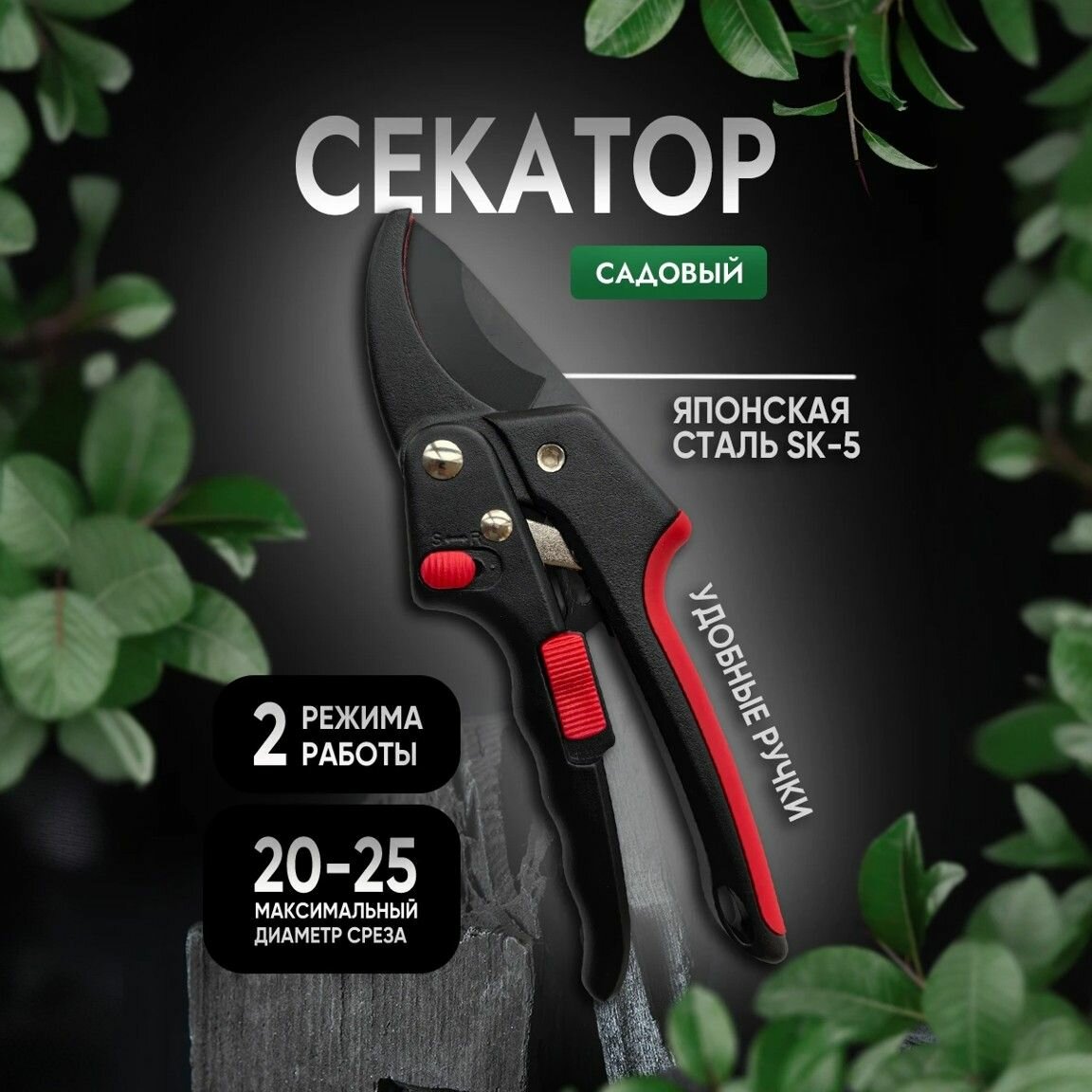 Секатор
