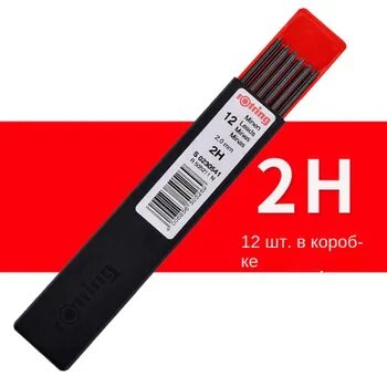 ROtring (Newell Brands) Грифель для карандаша 2 мм, твердость: 2H (2 Твердый), 1 шт.