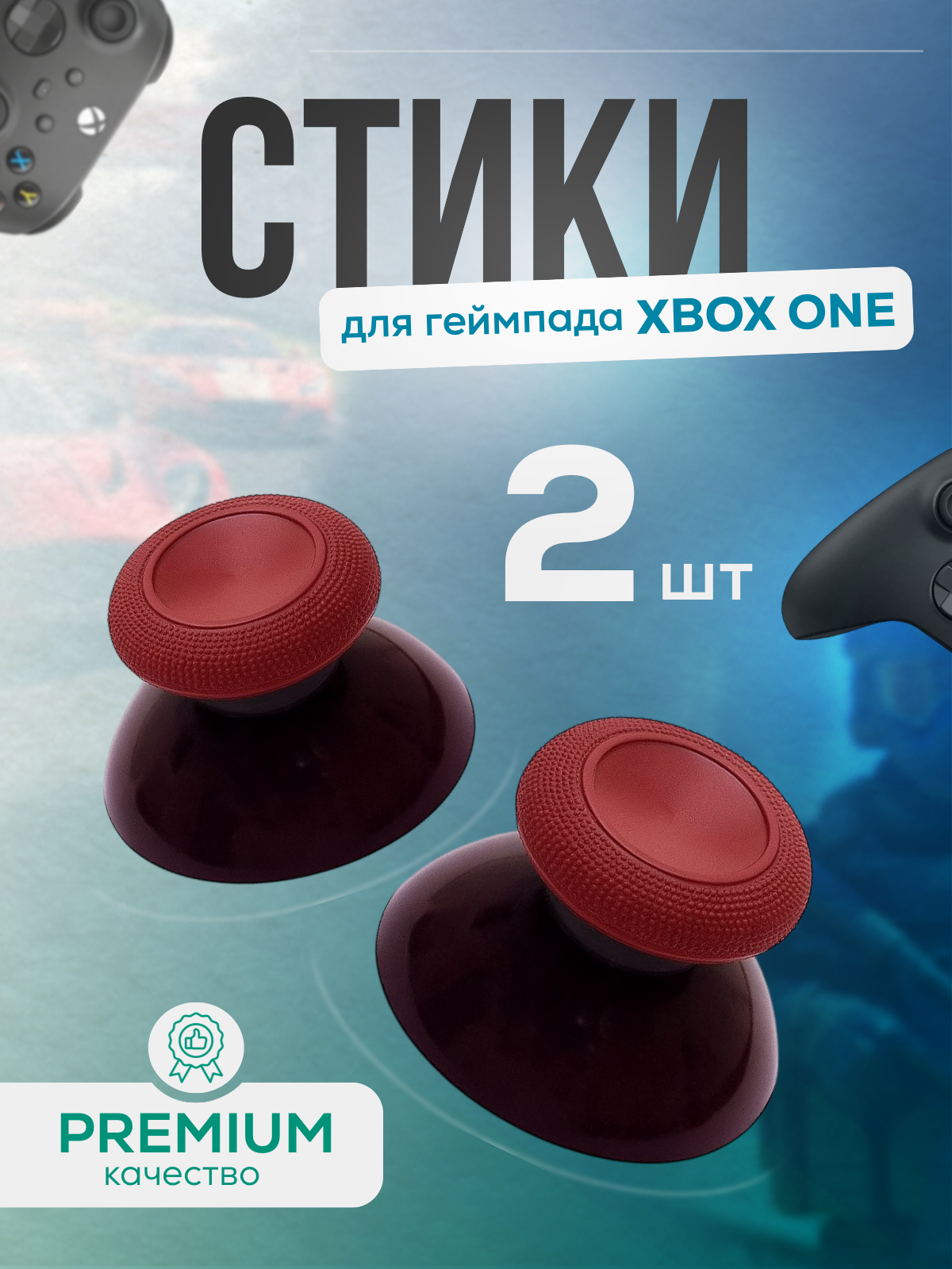 Аналоговые стики для Xbox One/S/X/Series S/X, бордово-красные, 2 шт