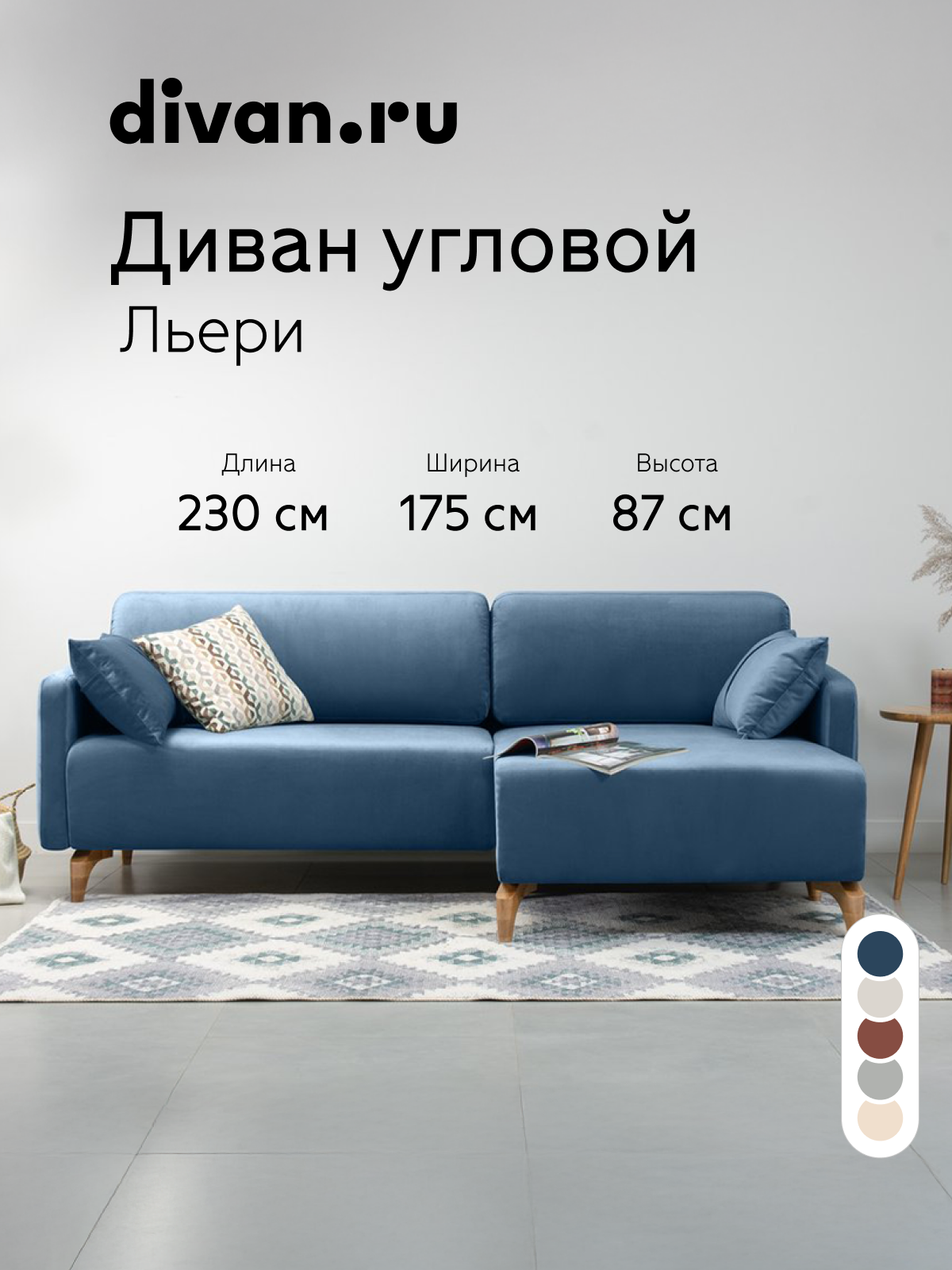 Диван угловой раскладной Divan.ru Льери Barhat Blue 230х175х87 см, спальное место 140х206 см, велюр, синий