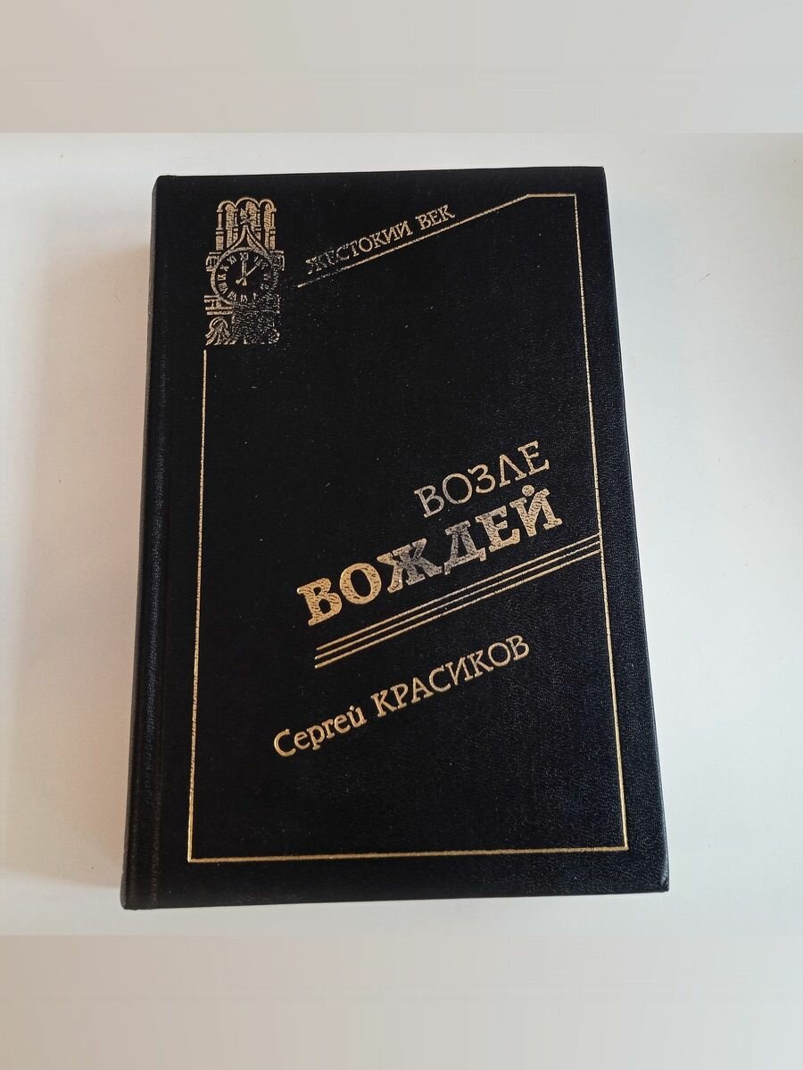 Возле вождей