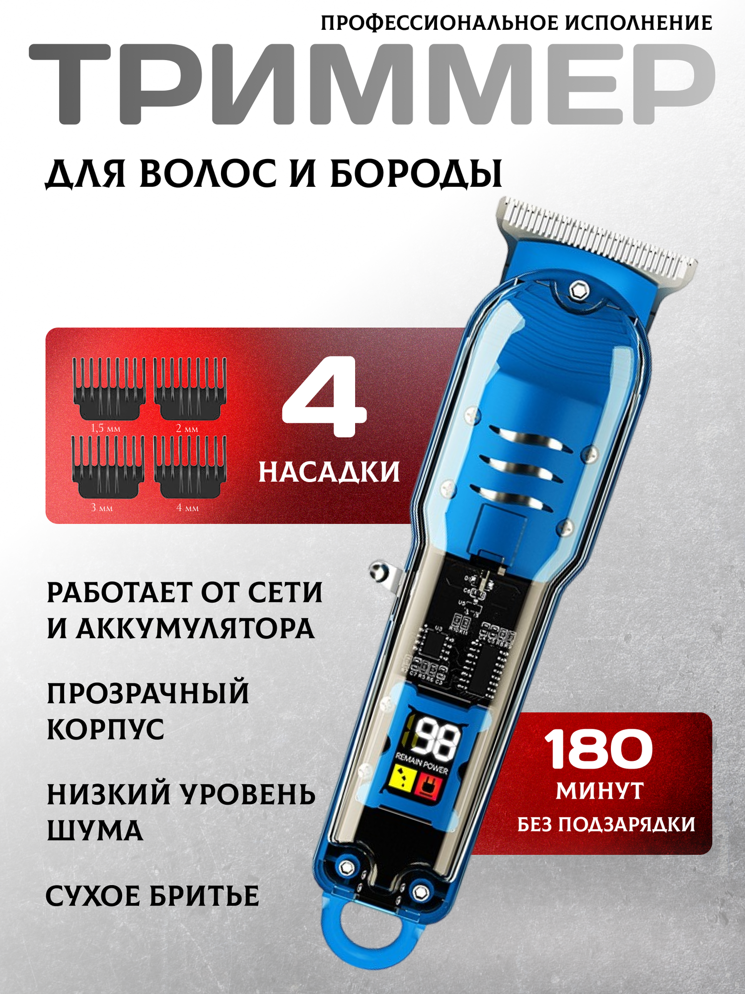 Триммер мужской универсальный для волос и бороды с насадками2 шт.