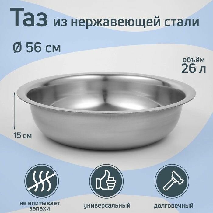 Таз из нержавеющей стали Греттель , 26 л, 56 15 см-XMawjsh