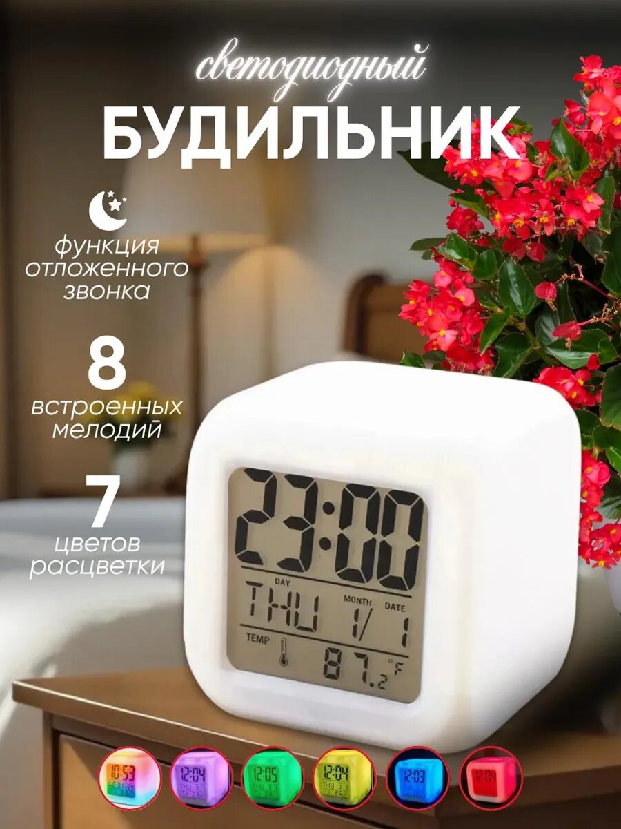 Настольные электронные часы будильник с подсветкой, 8 мелодий