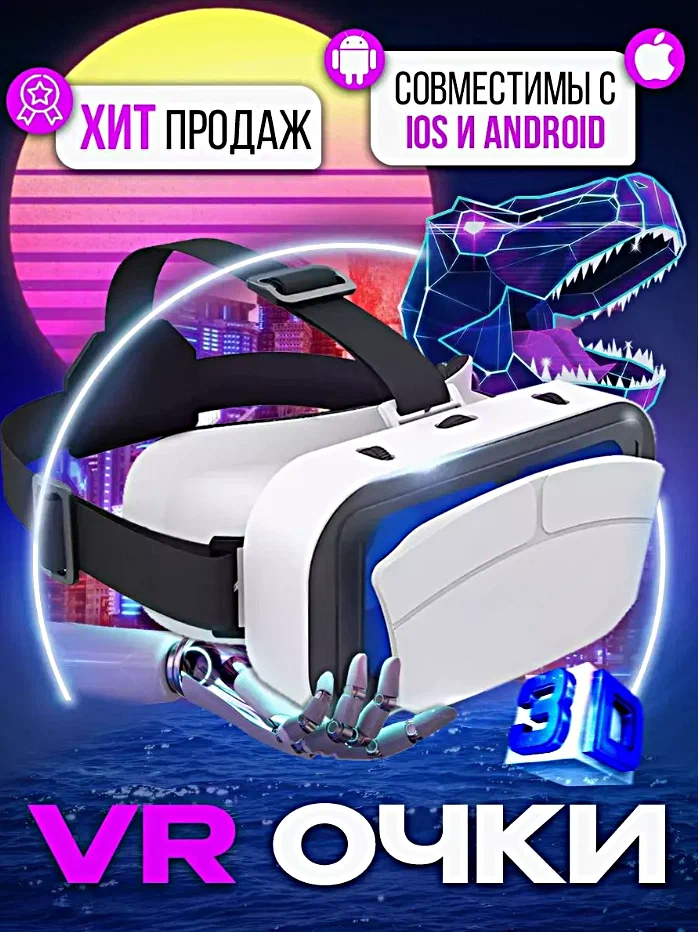 Очки виртуальной реальности для смартфона, 3D игровые очки для детей, VR очки для игр на телефоне, Белый
