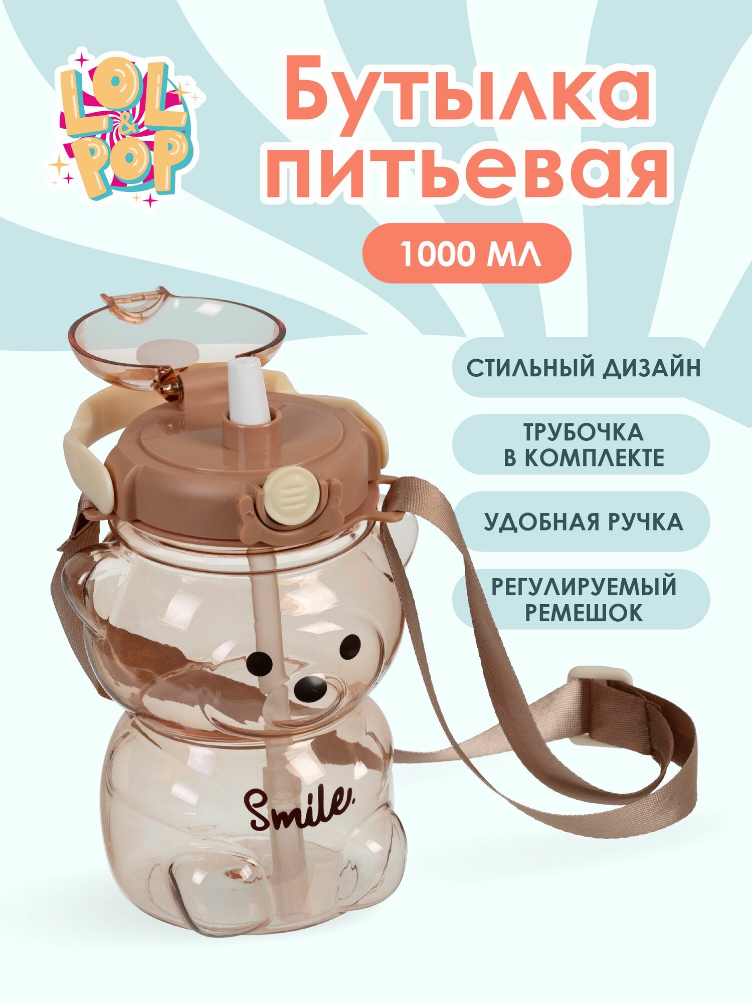 Бутылка пластиковая "Lol&Pop" LLP-008 1000 мл 19 х 11 см №02 коричневый
