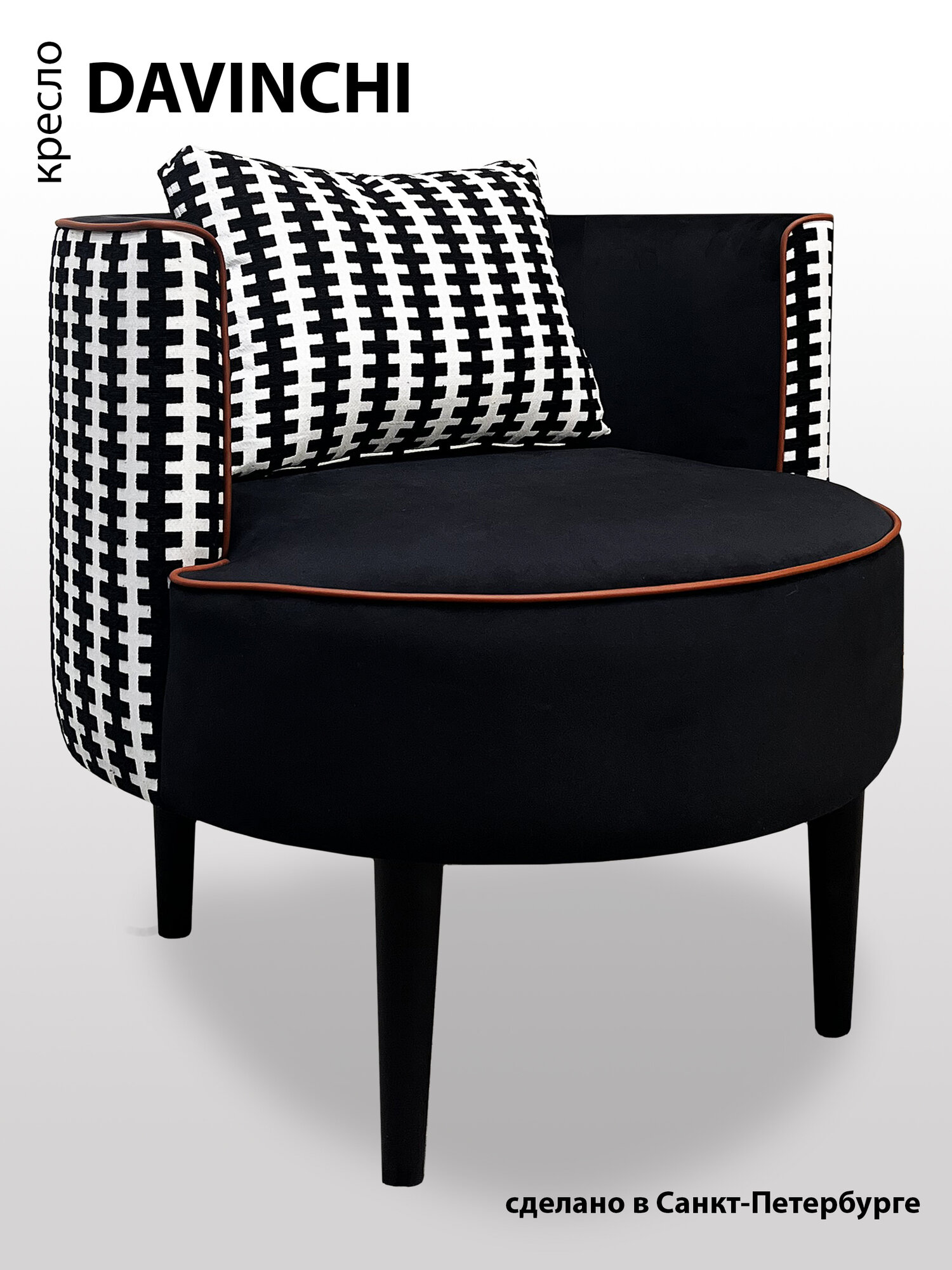 Кресло BORDADO "DAVINCHI", гобелен/велюр обивка, компактное, цвет "плюсы"