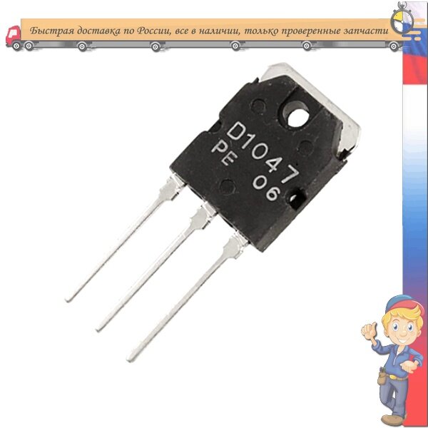 2SD1047, Транзистор биполярный, NPN, Ic=12А, Vceo=140В, Vcbo=160В, Pd=100Вт [TO-3PN]