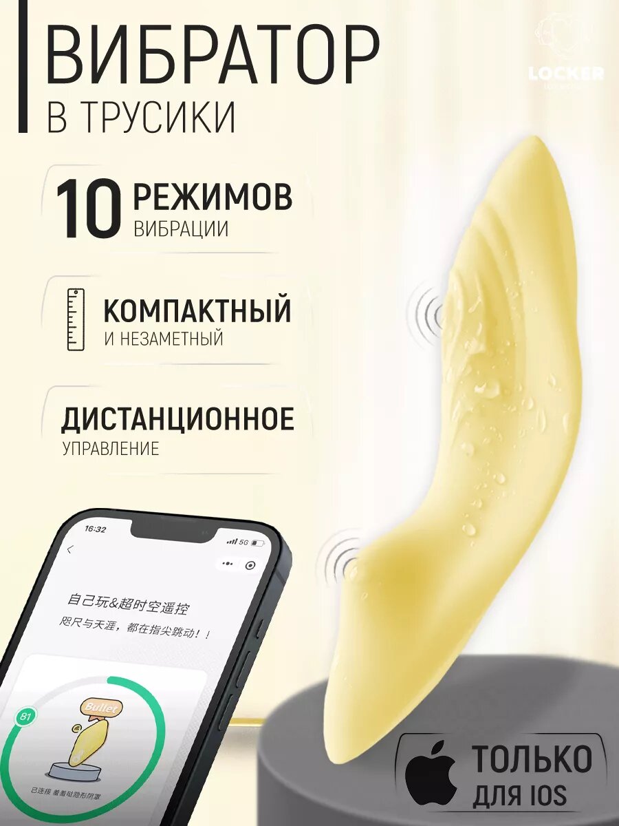 Вибровкладыш, вибротрусики c приложением, 10 режимов стимуляции, жёлтый