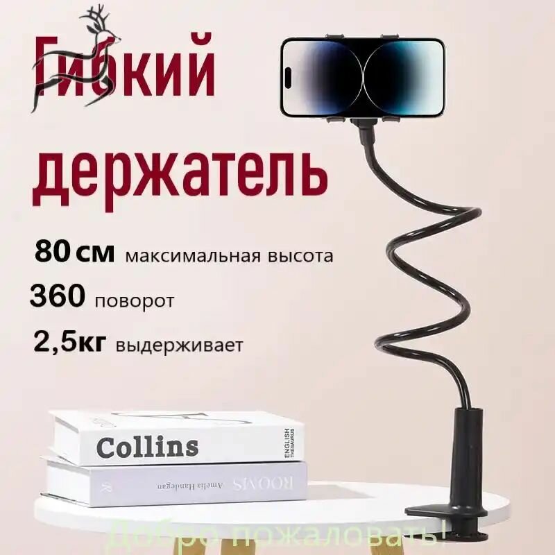 Универсальный гибкий держатель для телефона. Штатив для телефона настольный, регулируемый