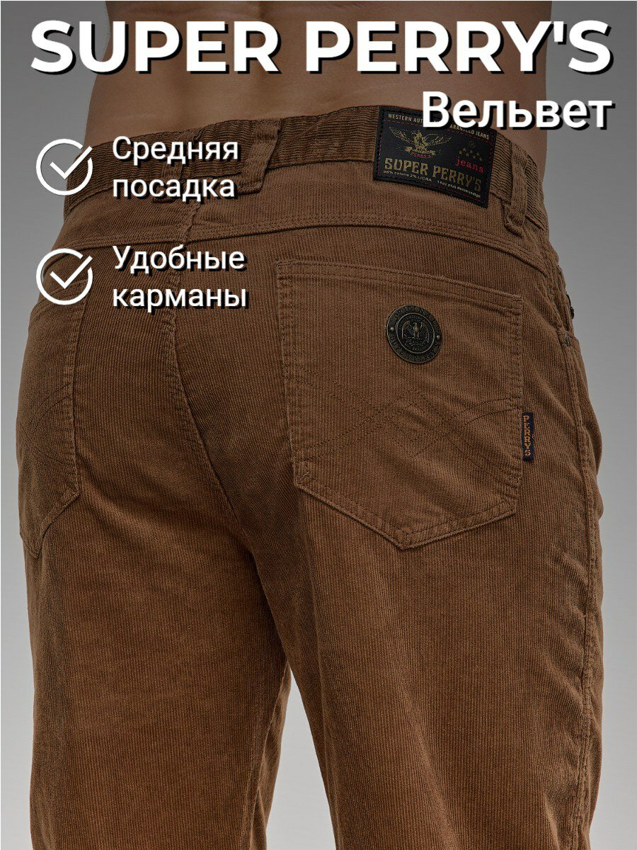 Брюки классические