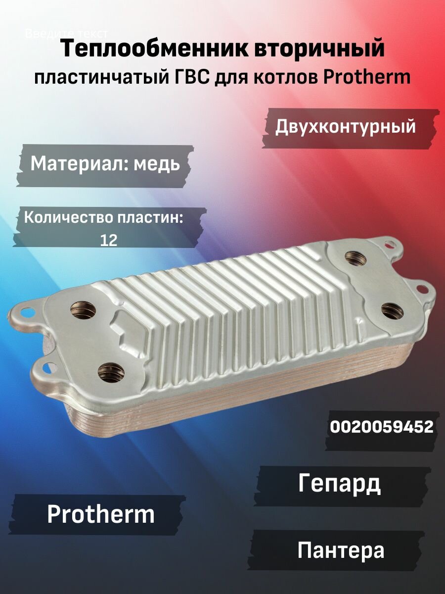 Теплообменник