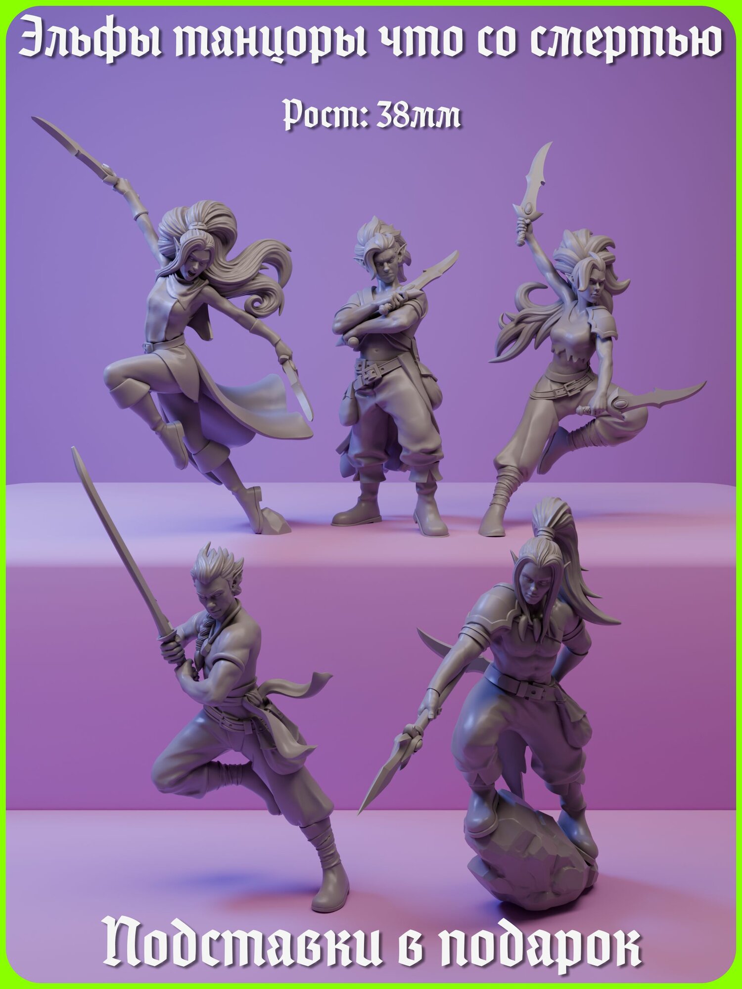 Миниатюра "Эльфы танцоры со смертью" (Воины, эльфы, ассасины) Warcraft Undead ДнД DnD Pathfinder НРИ