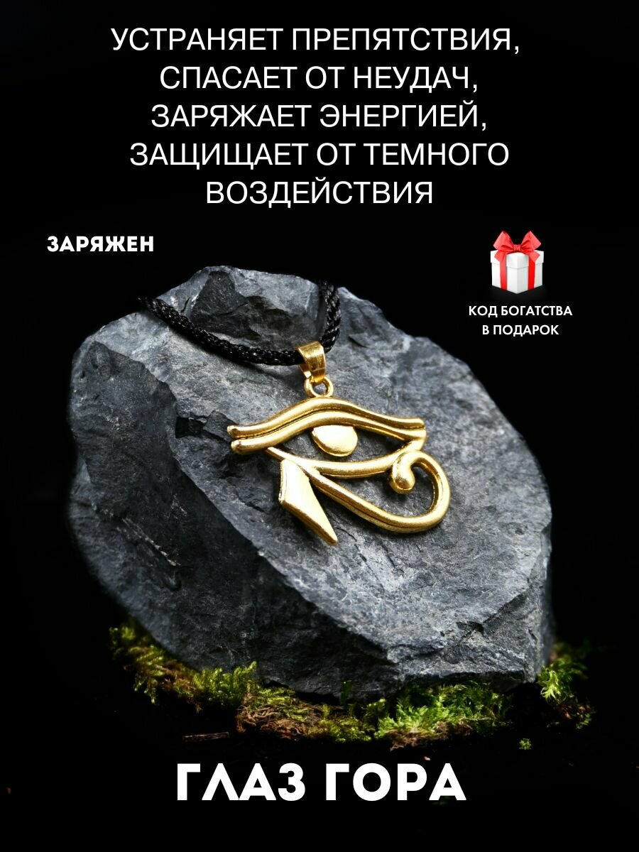 Магический амулет, оберег