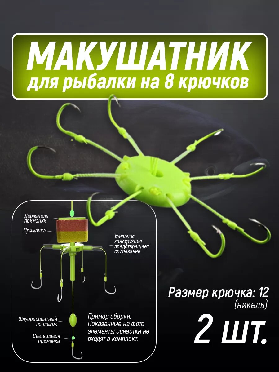 Оснастка AOHU FLAP HOOK на 8 крючков 2шт для ловли карпа №12