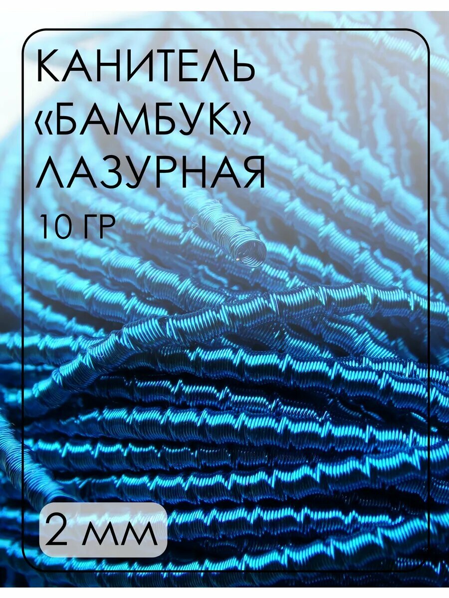Трунцал (канитель) для вышивки 2 мм, 5 грамм