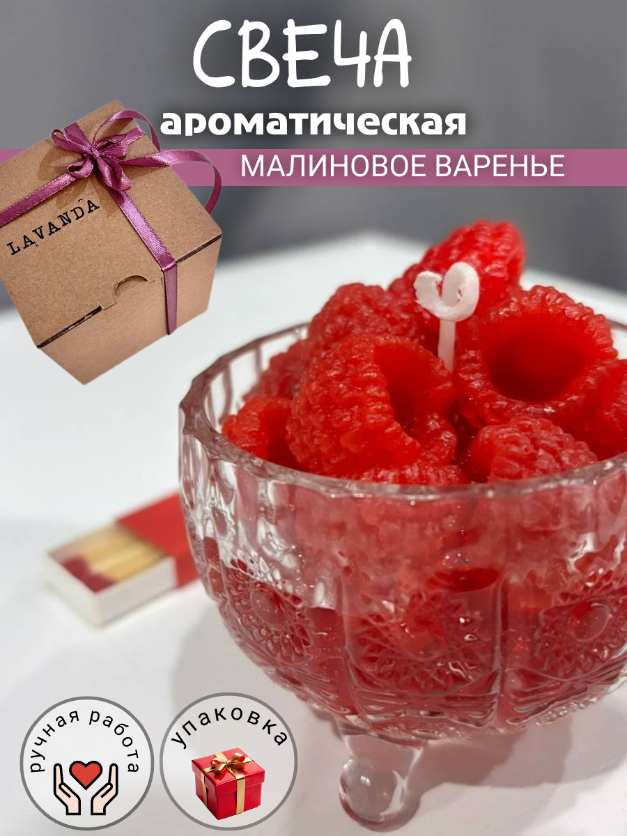 Свеча ароматическая "Малиновое варенье", гелевая, соевая, в вазочке