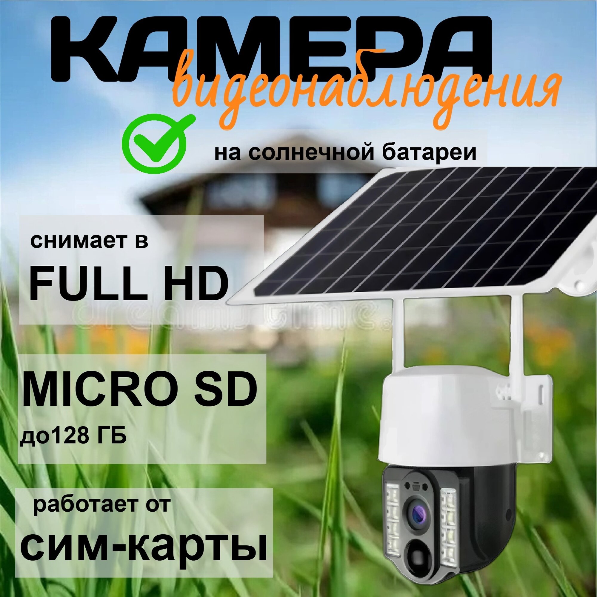 Камера видеонаблюдения 4G Full HD, уличная видеокамера, беспроводная с микрофоном на солнечной батарее