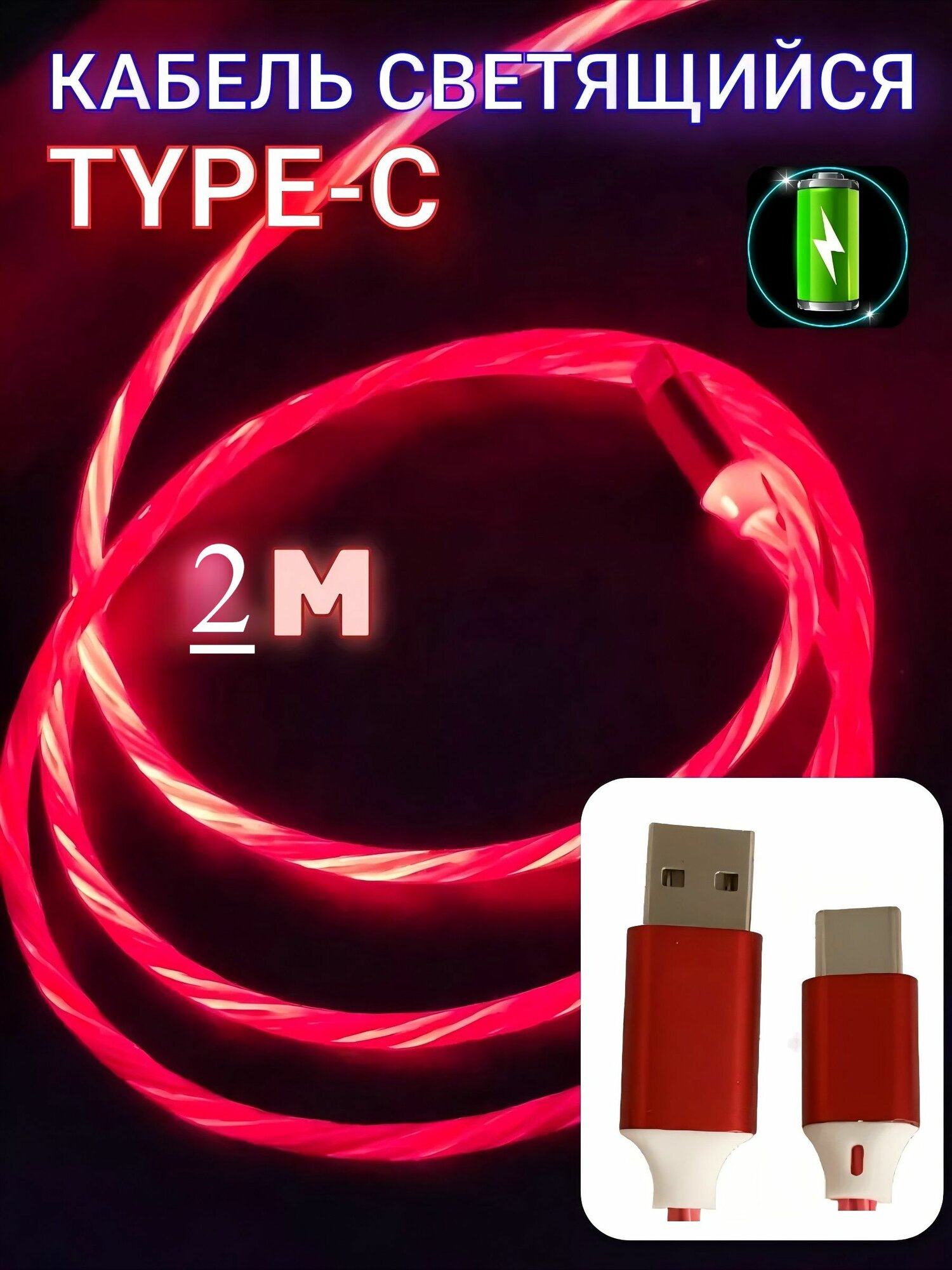 Кабель для мобильных устройств