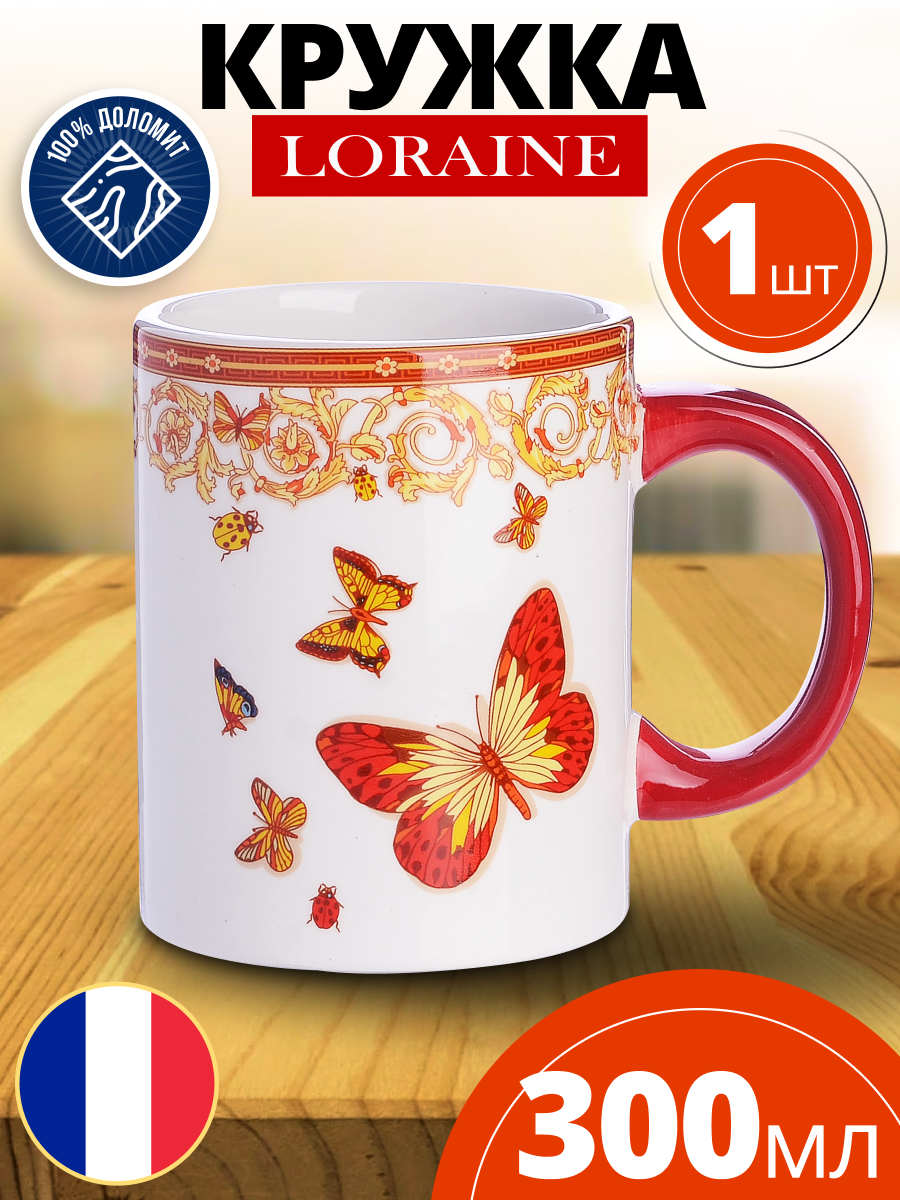 Кружка с ручкой , LORAINE, 300мл , Романтика рисунок бабочки, из доломита