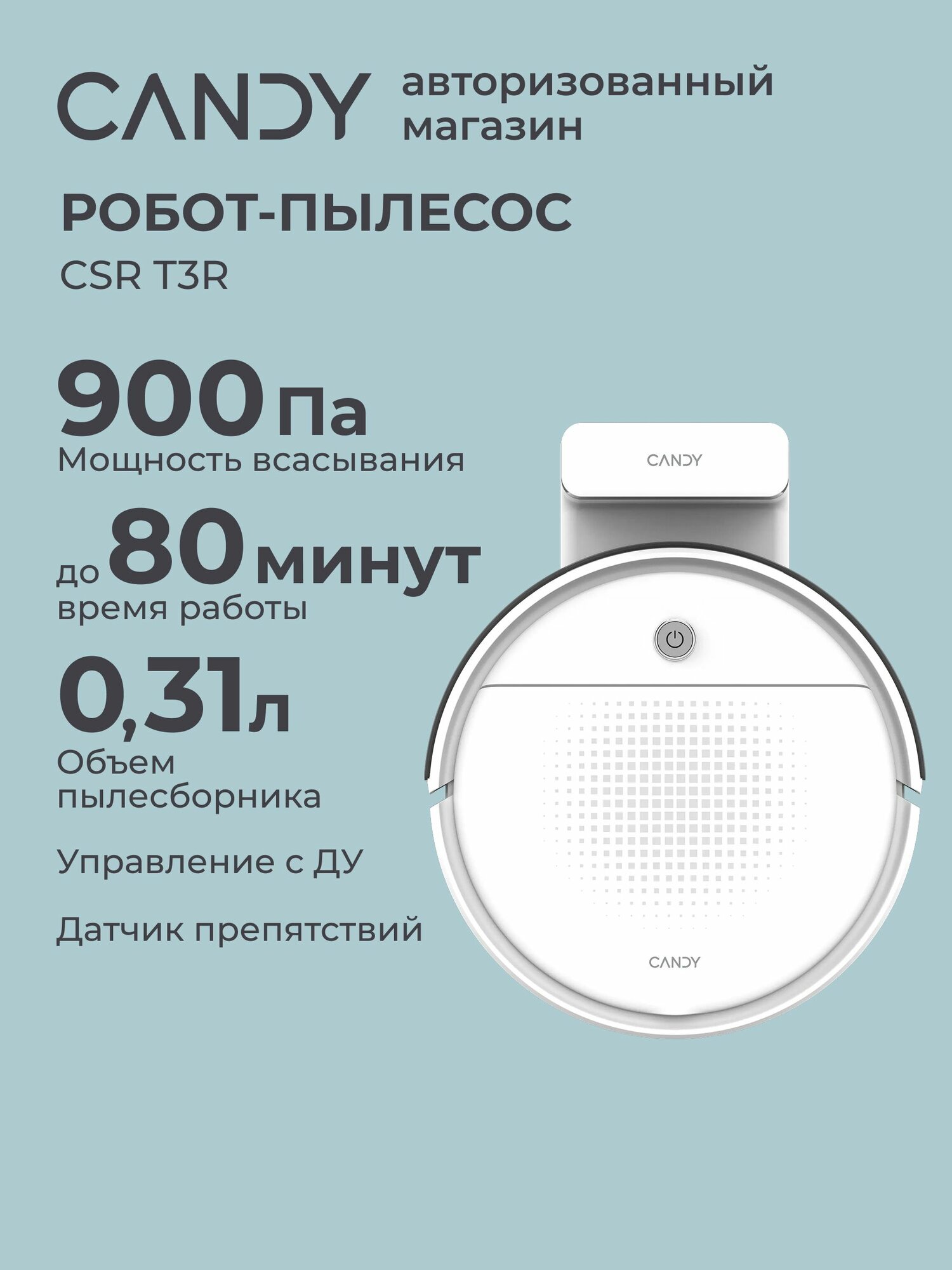 Робот-пылесос Candy CSR T3R, 900 Па, 1500 мАч, 4 режима, до 80 минут работы, сухая и влажная уборка, объезд препятствий, пылесборник 310 мл