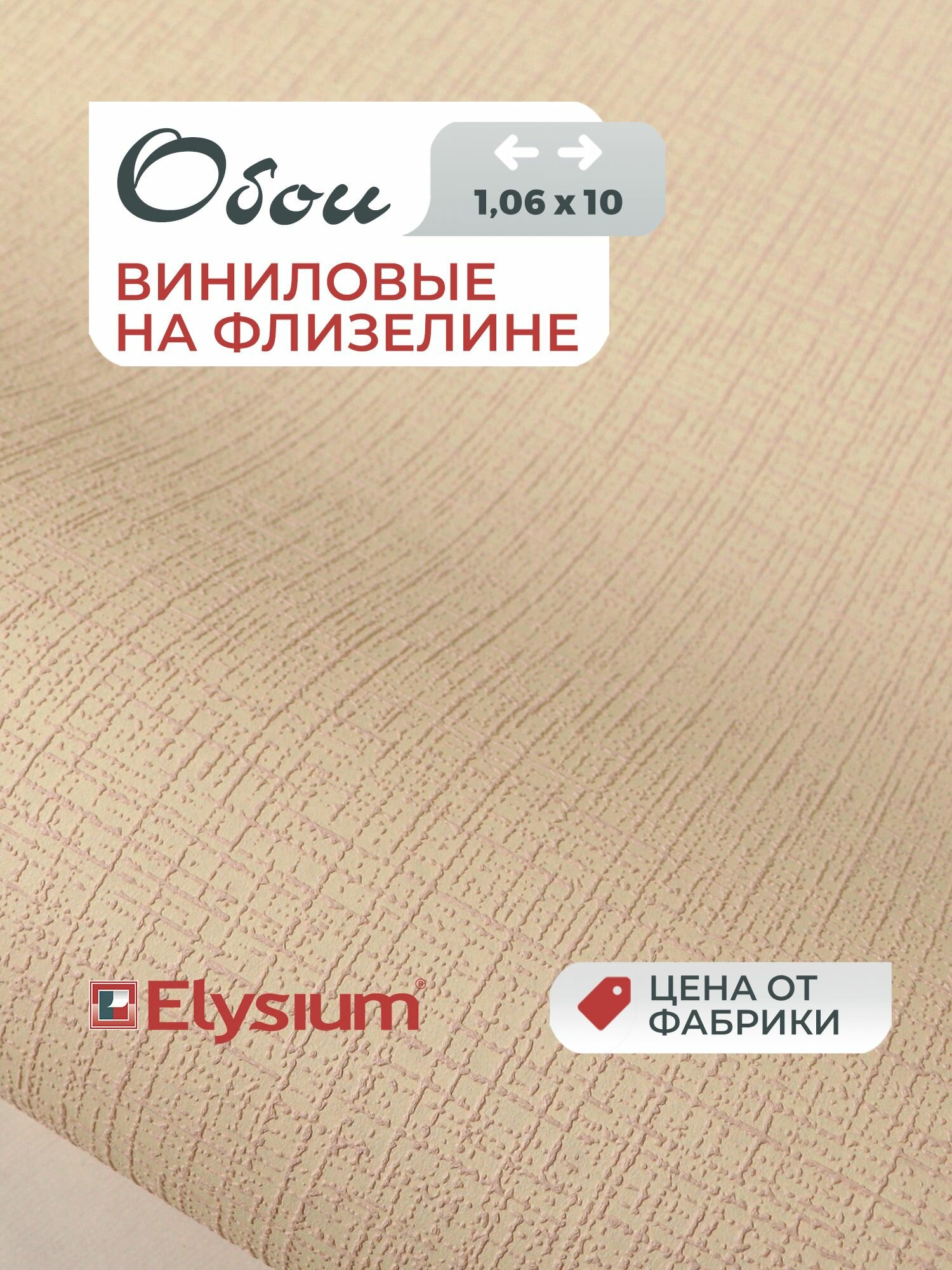 Обои Elysium флизелиновые фоновые рельефные 1,06х10,05 м Авалон Е21141