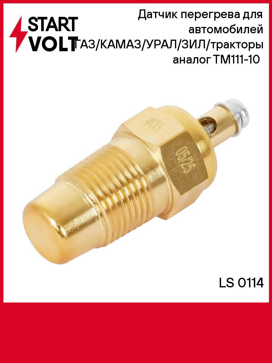 Датчик перегрева для автомобилей ГАЗ/КАМАЗ/урал/ЗИЛ/тракторы ТМ111-10 (77C, болт) LS 0114 StartVolt