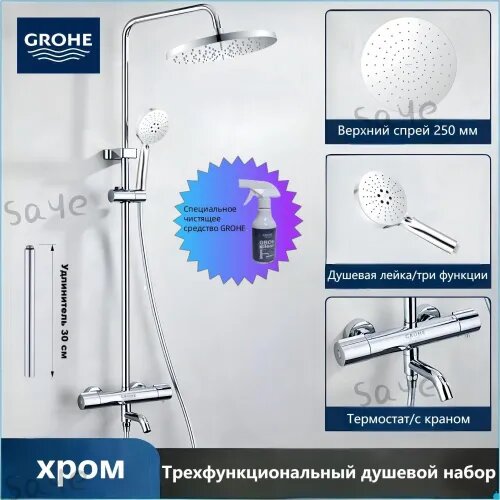 GROHE Душевой комплект хром